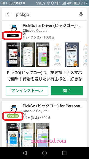 安い！5000円からの引っ越し。リフォームや家具の移動に。即日依頼もできちゃう「PickGo」 | スマ女